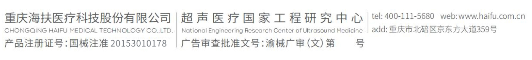 JC300型-海扶医疗_治疗——让病人受伤害更小！重庆海扶医疗科技股份有限公司拥有产品品牌_海扶刀_海极星_海极翼_海极贝_韵产康_海极针_